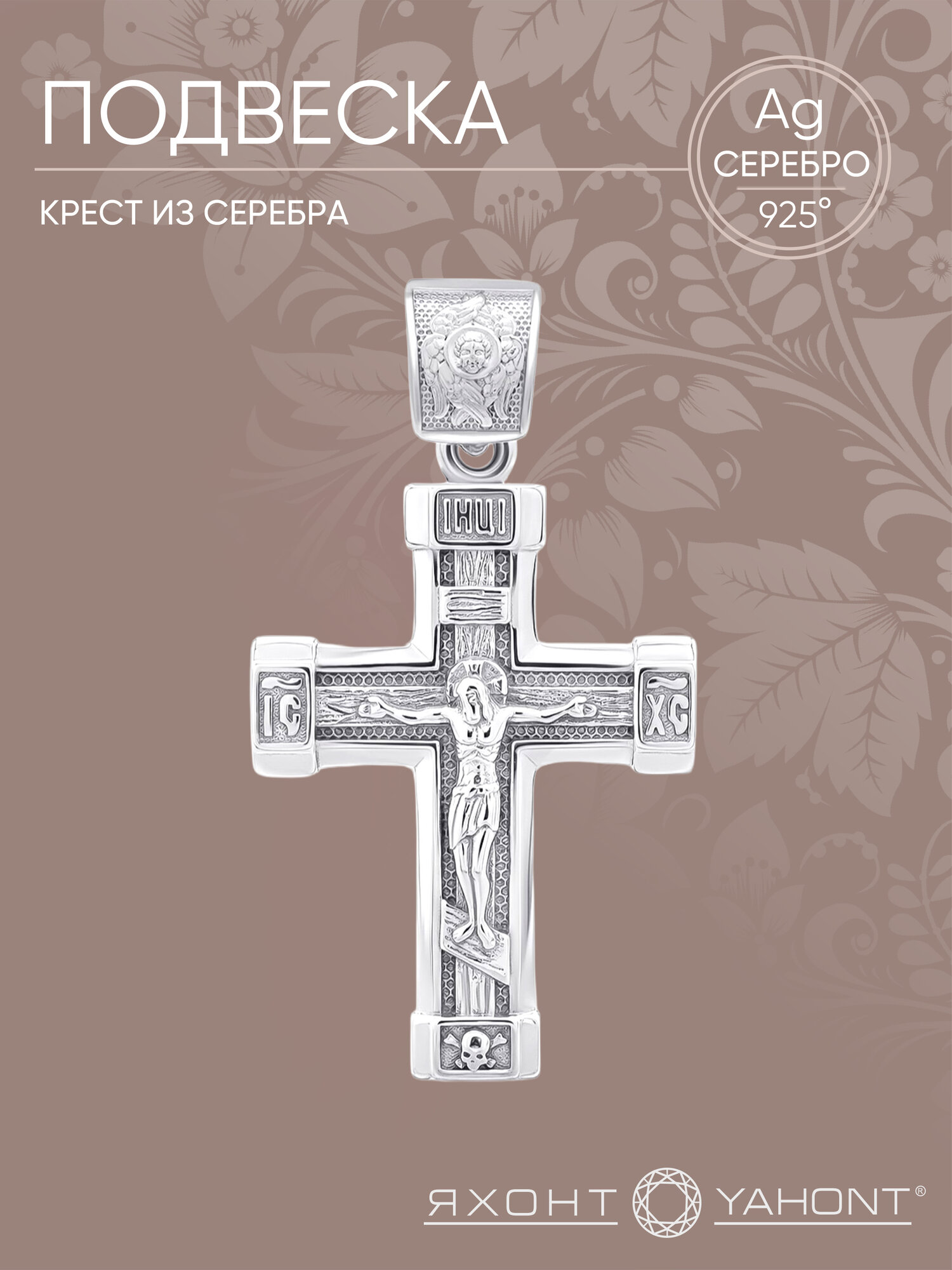 Крестик Яхонт, серебро, 925 проба, родирование