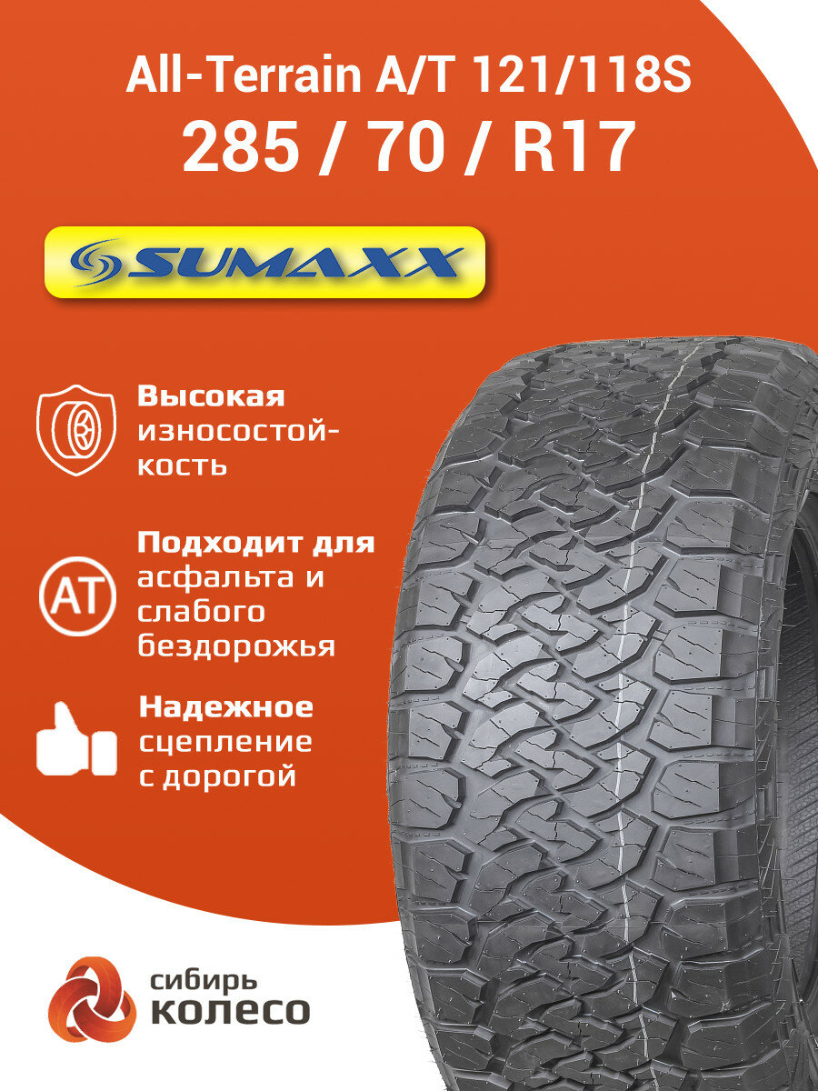 285/70R17 Sumaxx ALL Terrain A/T 121/118S