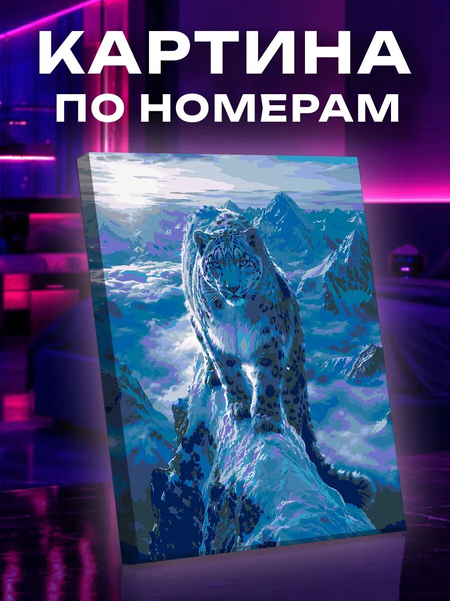 Картина по номерам Снежный барс на ледяном перевале