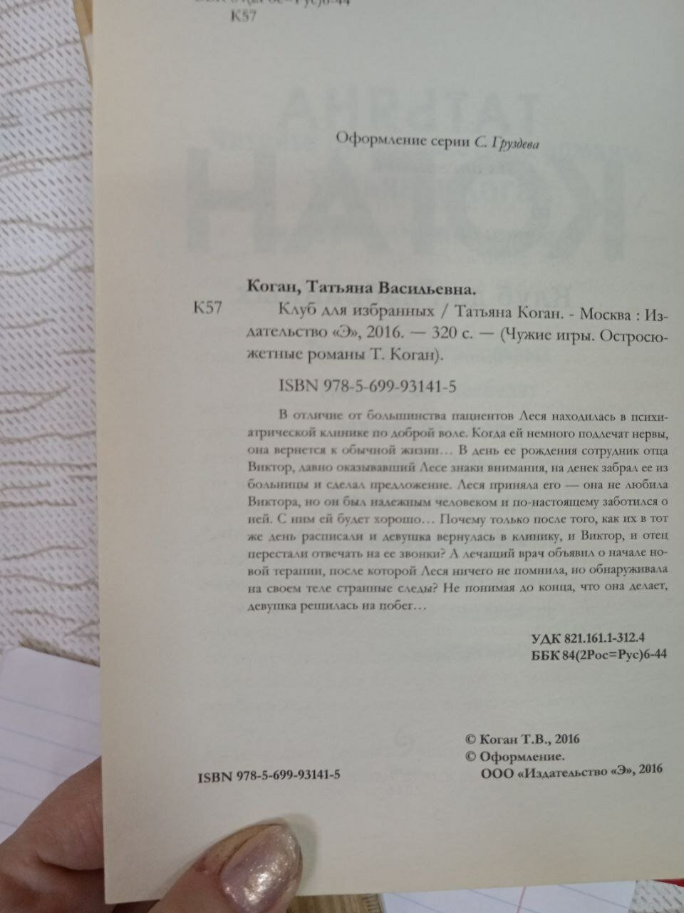 Клуб для избранных — фото 1