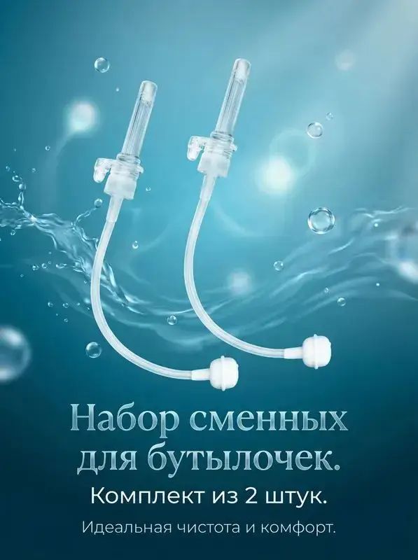 Трубочка для поильника с грузиком - 2 шт, ёршик в подарок