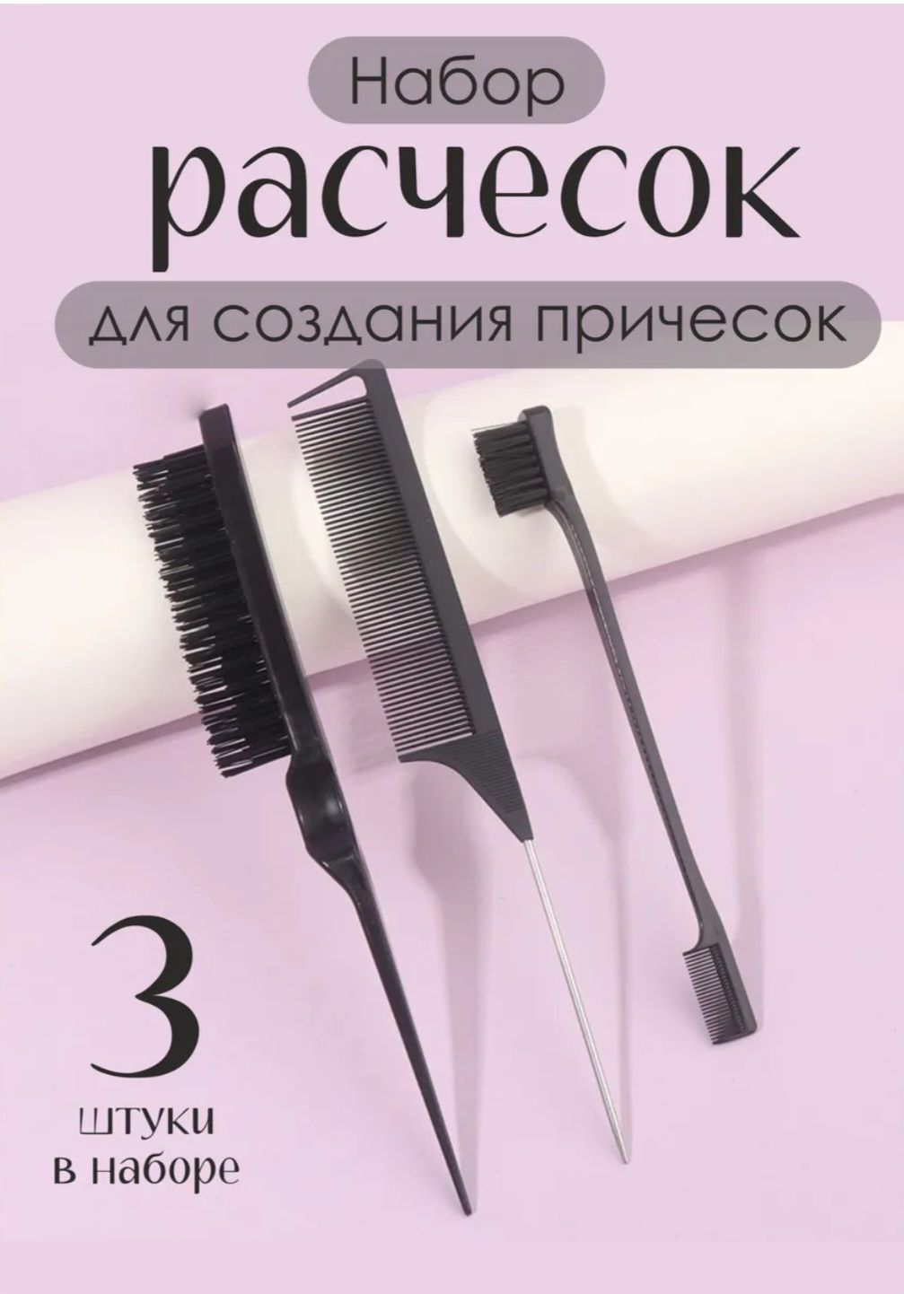 Набор для укладки волос с расческами и щетками каре