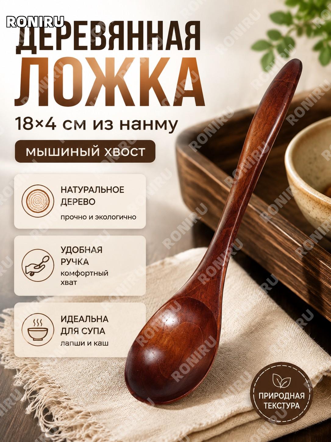 Деревянная ложка 18X4楠木鼠尾勺, длинная ручка для еды, супа и лапши, деревянная ложка для кухни японский стиль большая
