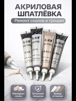 Паста для ремонта скол и трещин, Артикул: 5859709998, Цвет: Светло-коричневый1234