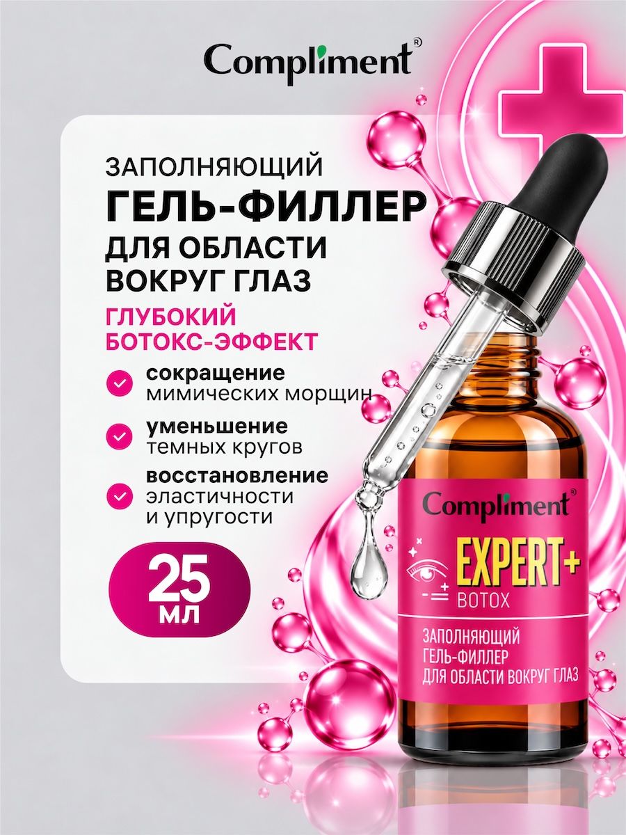 Compliment Гель-филлер для области вокруг глаз, 15 мл