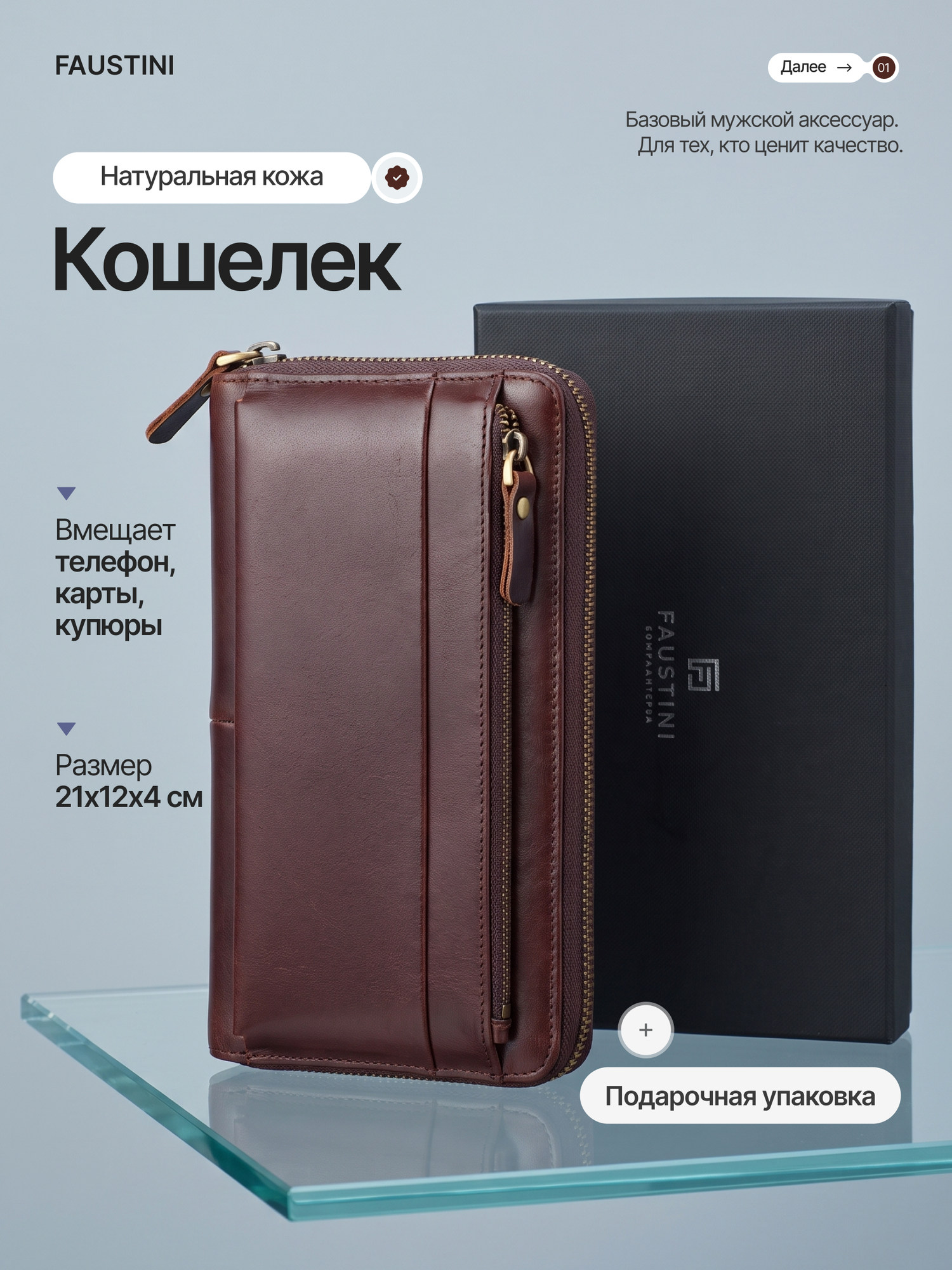 Кошелек FAUSTINI