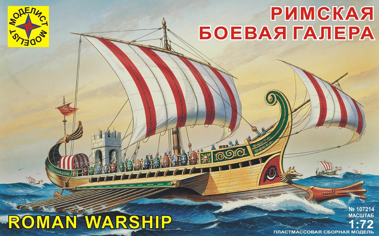 Сборная модель "Корабль римская боевая галера" (1:72), артикул 107214