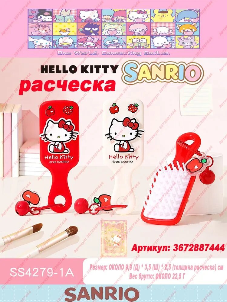 Подлинная авторизация Sanrio, HelloKitty, расческа для подушки безопасности, массажная расческа, милый мультфильм