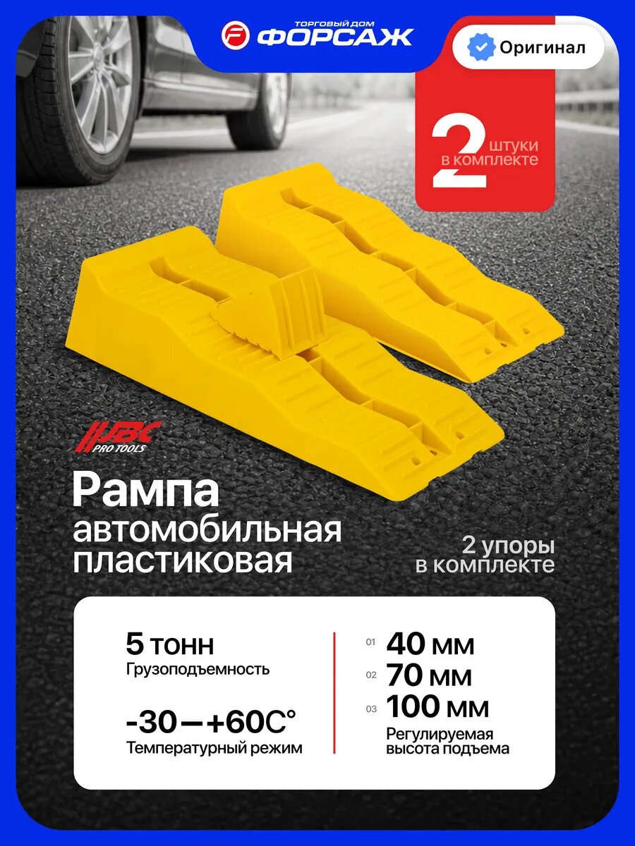 Рампа автомобильная пластиковая 5 тонн, 2 шт.