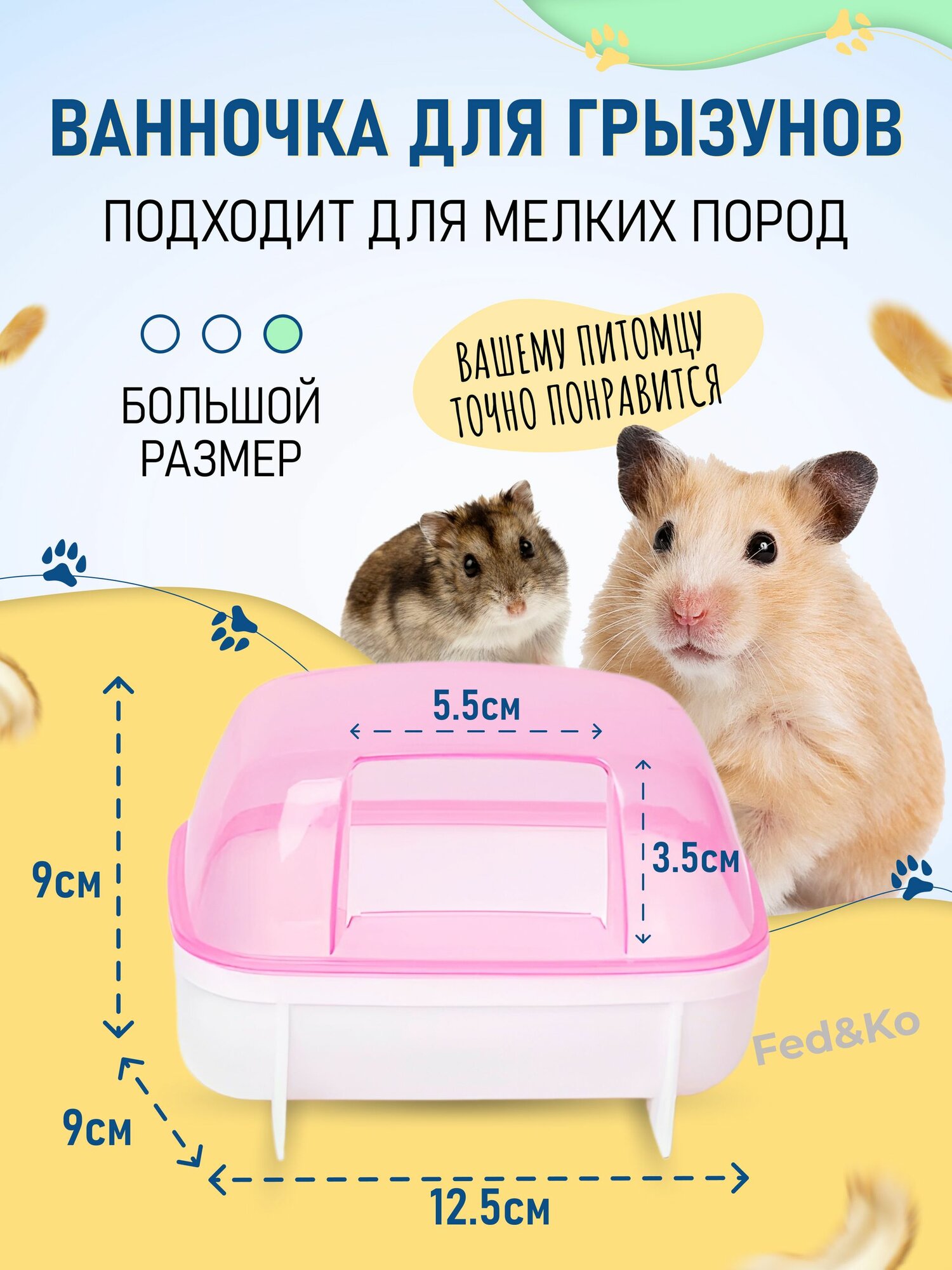 Купалка ванночка для грызунов хомяка
