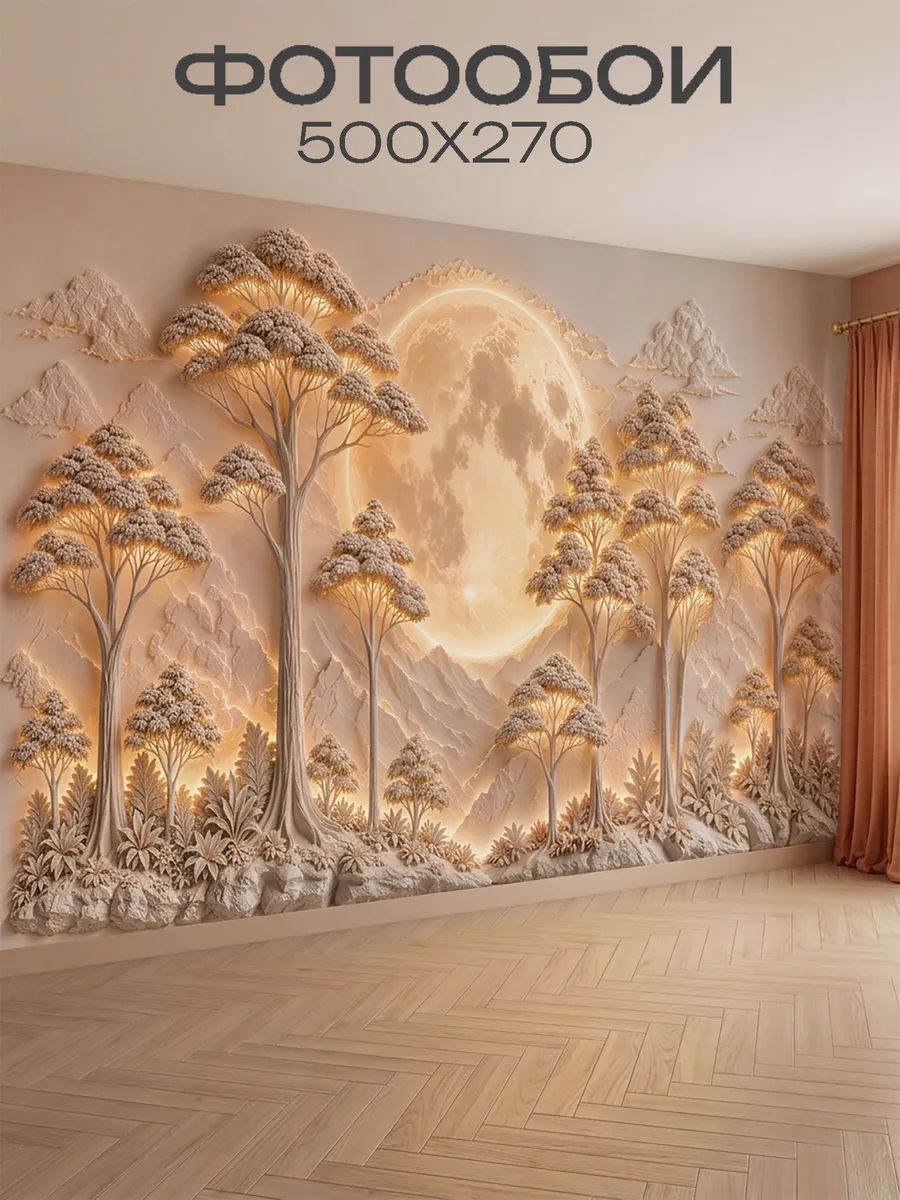 Фотообои на стену 3d в спальню и для зала Луна 500х270