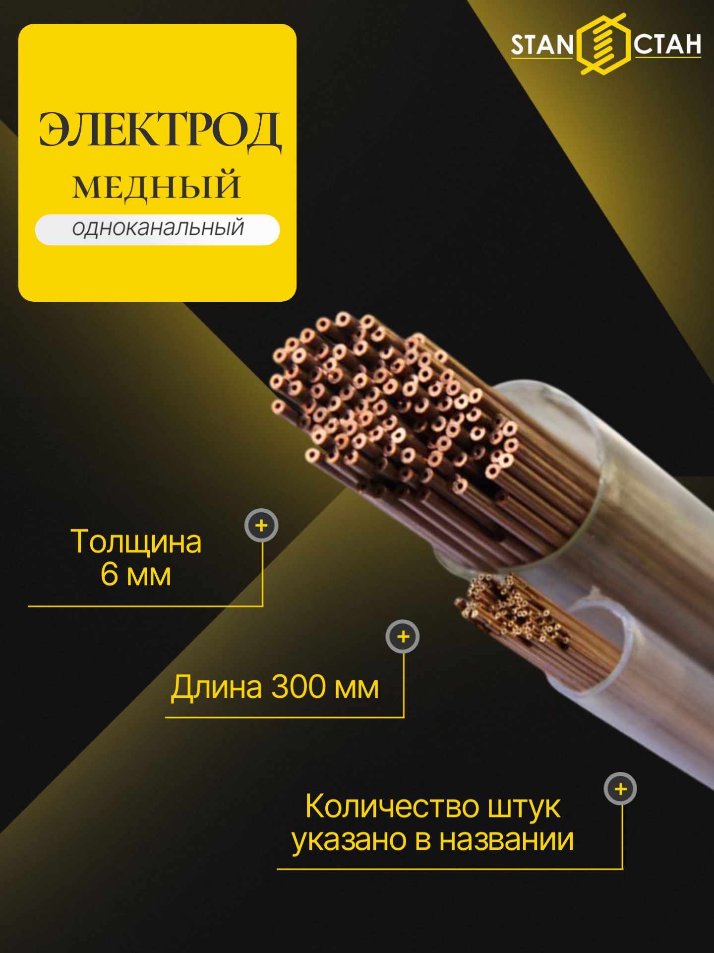 Электрод одноканальный медный 6 мм 300 мм для сварки TIG пайки меди бронзы радиаторов 1 шт