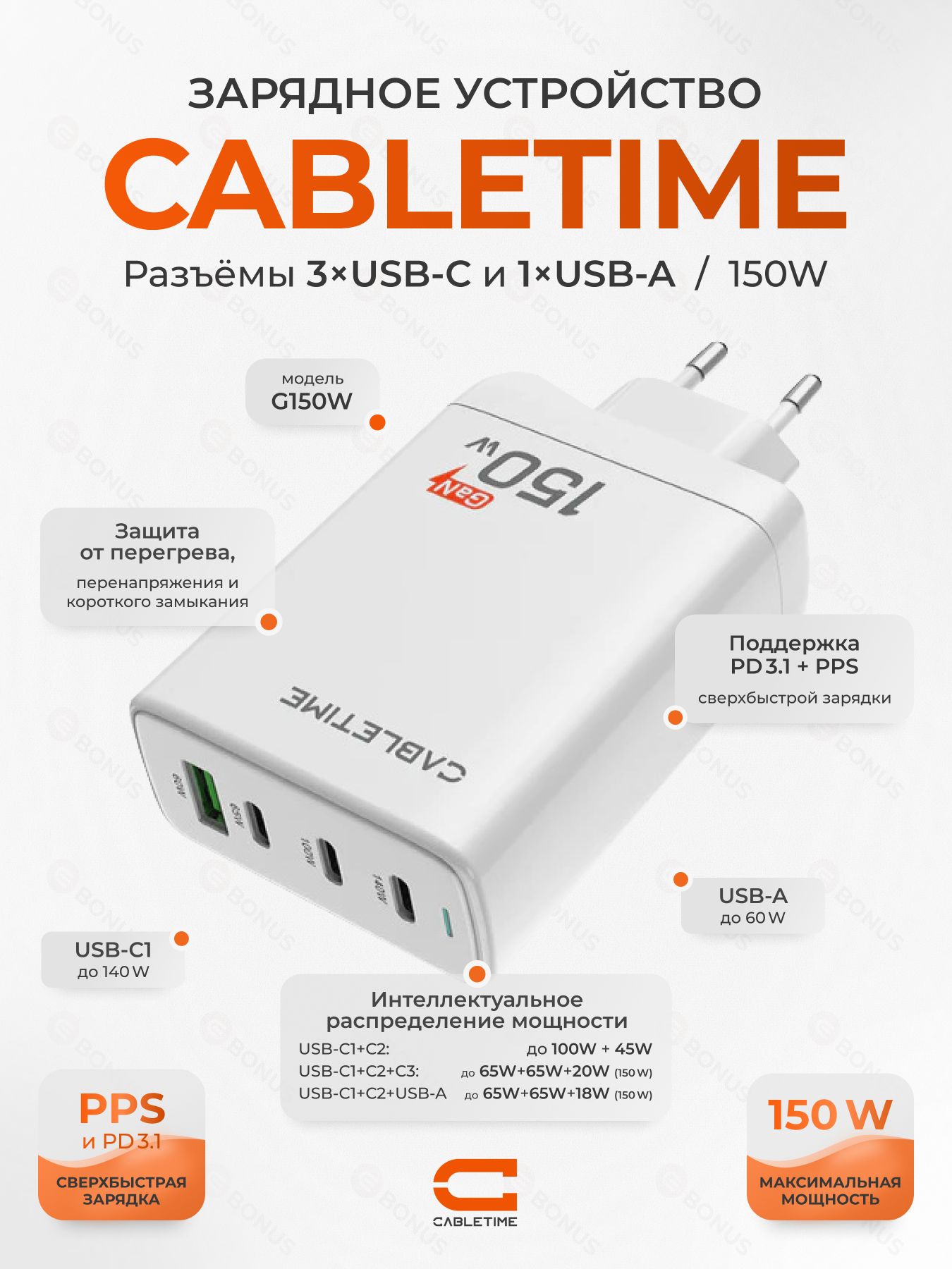 Быстрое зарядное устройство 3xUSB-C + 1xUSB-A 150W CABLETIME G150W, белое