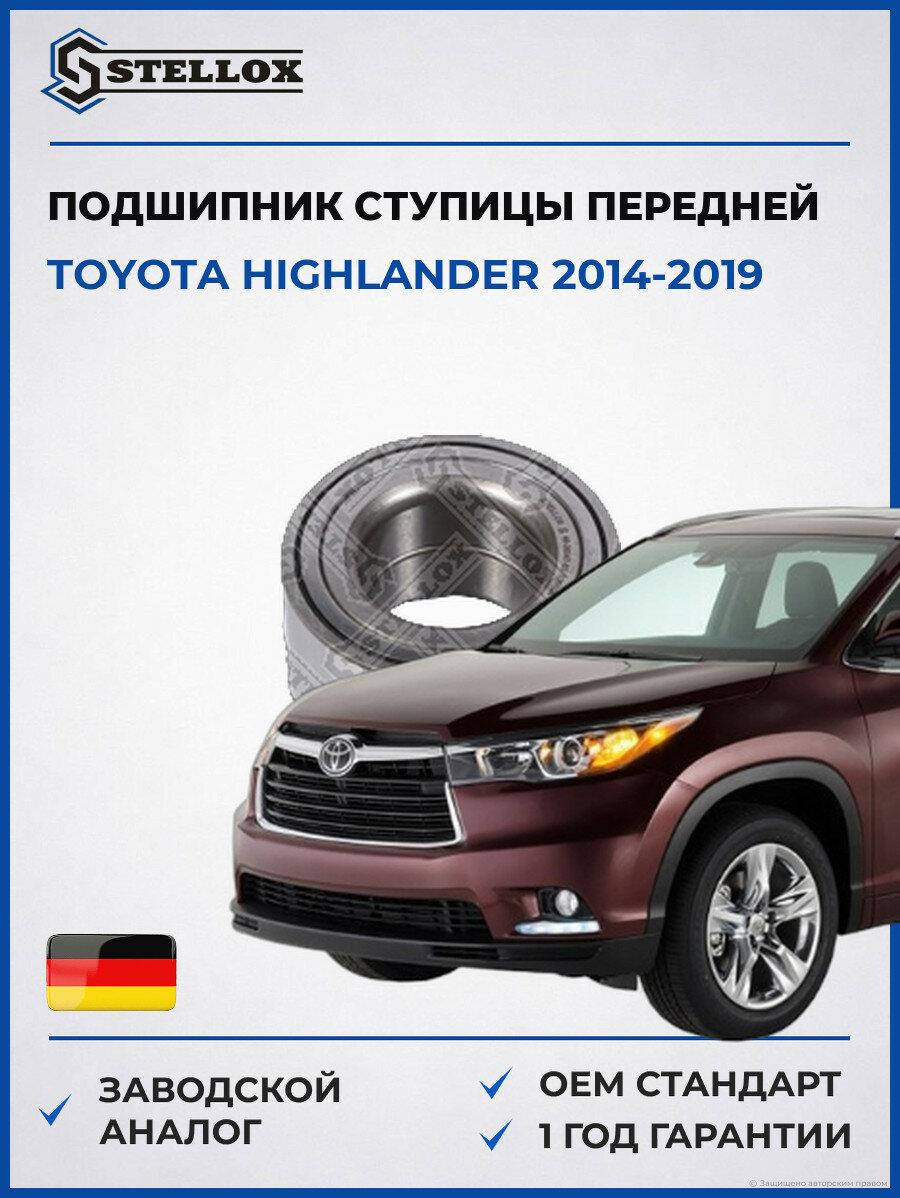 Подшипник ступицы передней Stellox 4030347SX Тойота Хайлендер Toyota Highlander 2014-2019