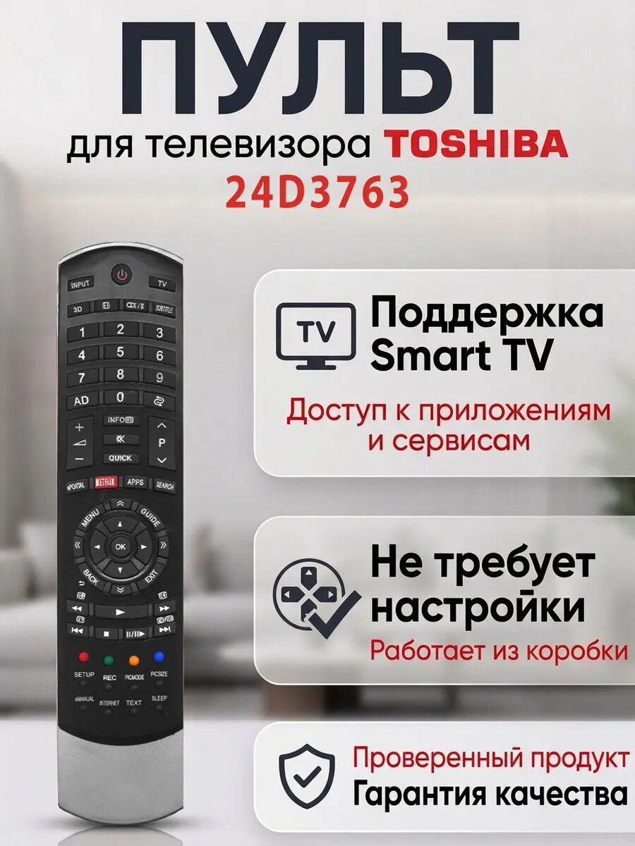 Пульт для телевизора Toshiba 24D3763