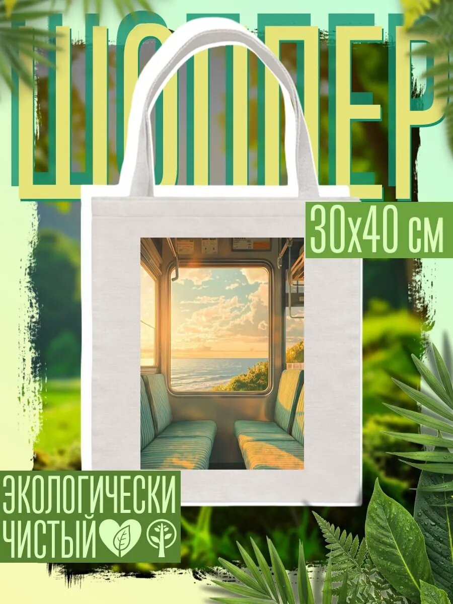Сумка шоппер