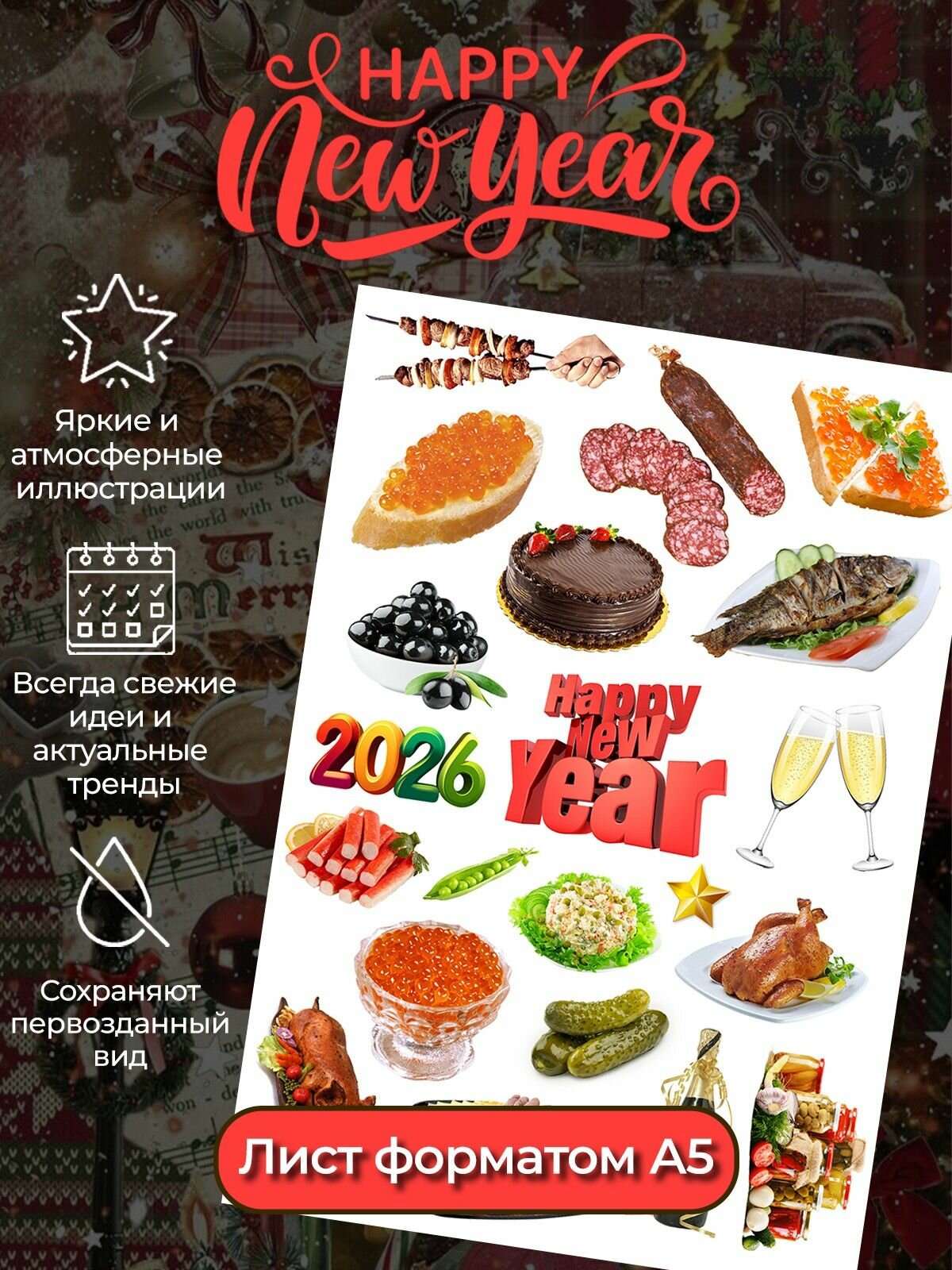 Наклейки Новый Год (Happy New Year)