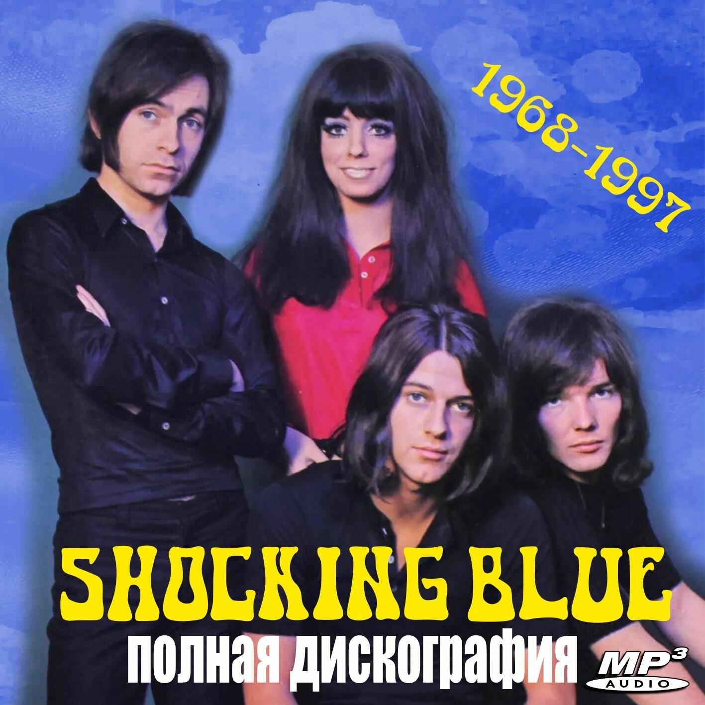Shocking Blue - Полная дискография (1968-1997) (Запись на CDR) (MP3)