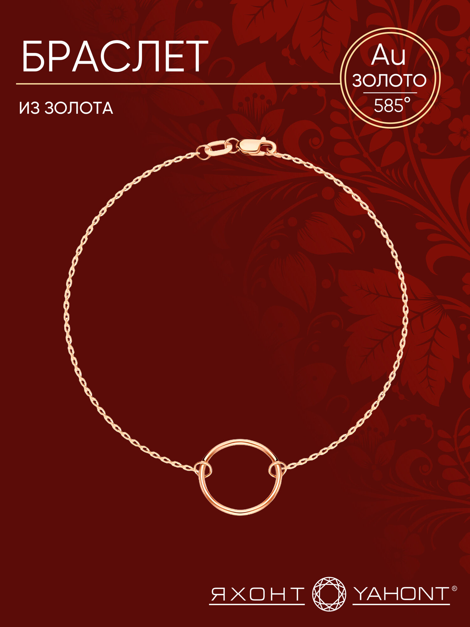 Браслет-цепочка, красное золото, 585 проба