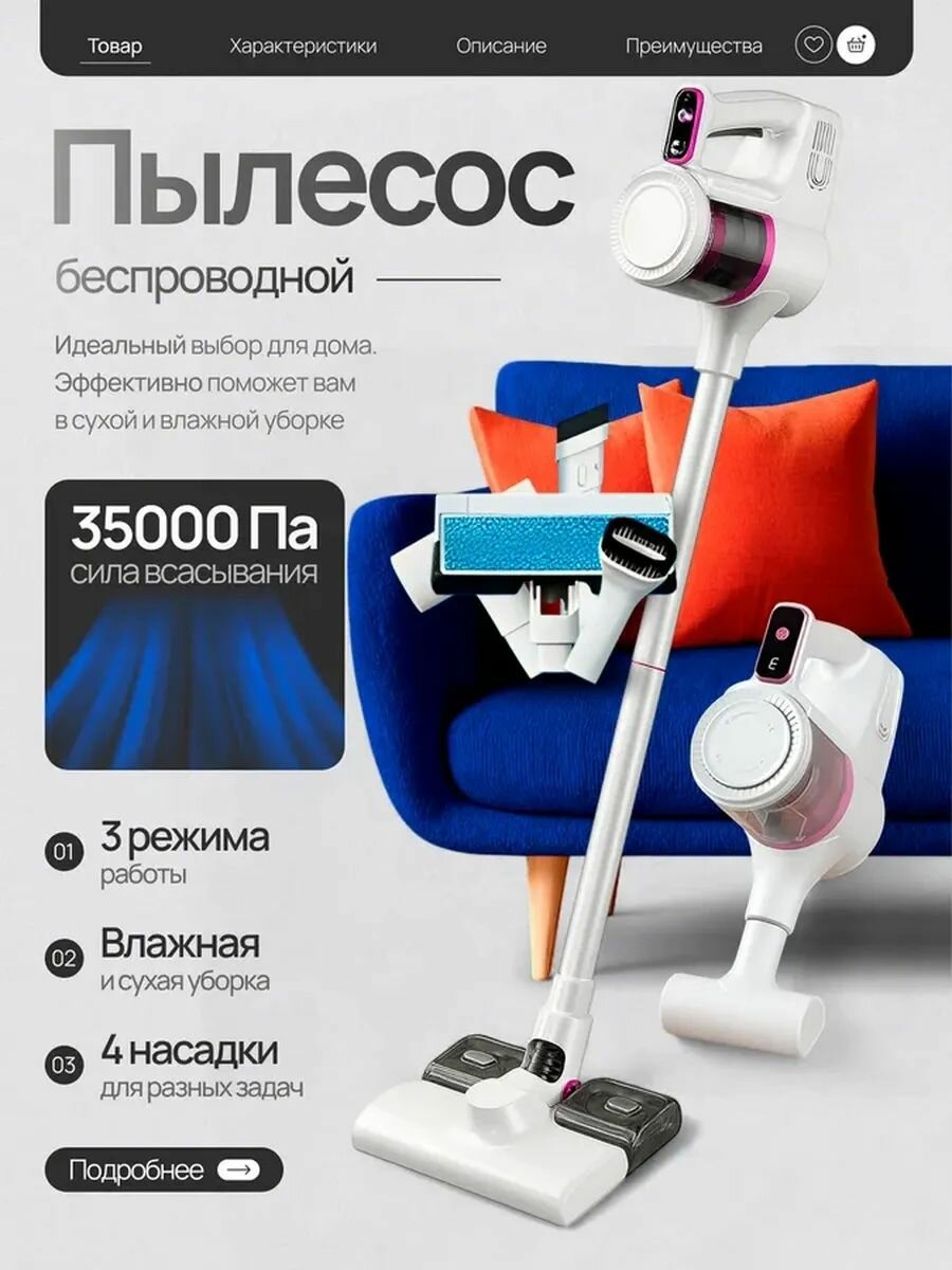 Вертикальный пылесос моющий беспроводной для дома мощный, 35000Па