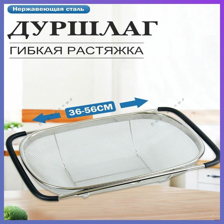 Дуршлаг, диаметр 36 см