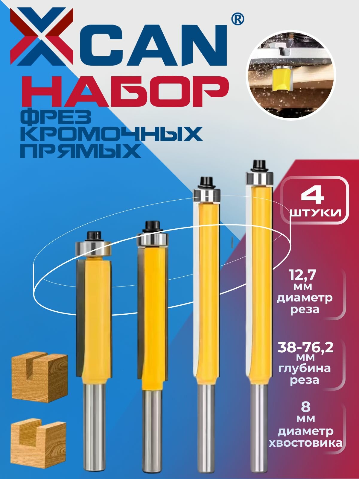 Набор фрез кромочных прямых XCAN, с нижним подшипником, хвостовик 8 мм, 4 шт.