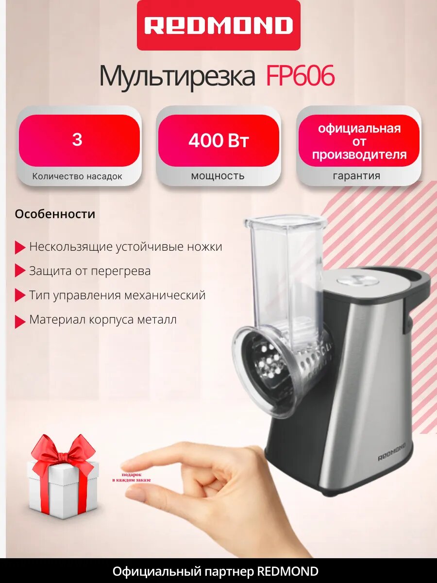 Мультирезка REDMOND FP606, защита от перегрузки, пластик, черная