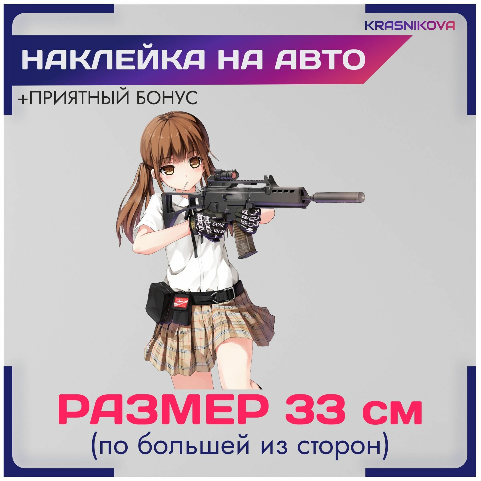 Наклейки на авто аниме anime girl девушка с автоматом
