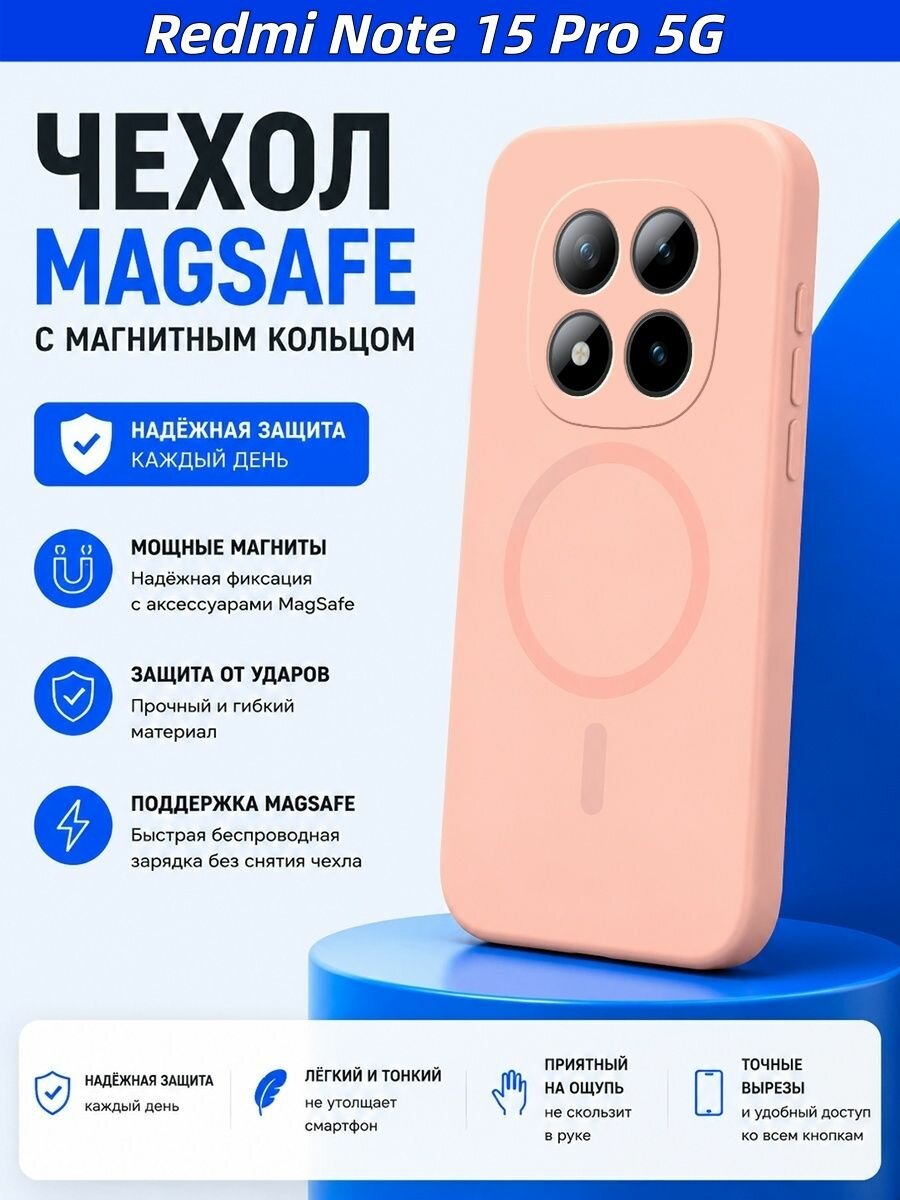 Чехол для Redmi Note 15 Pro 5G/Редми Нот 15 Про 5G, жидкий силикон, магнитный MagSafe, анти-отпечатки, противоударный с подкладкой из микрофибры кремовый