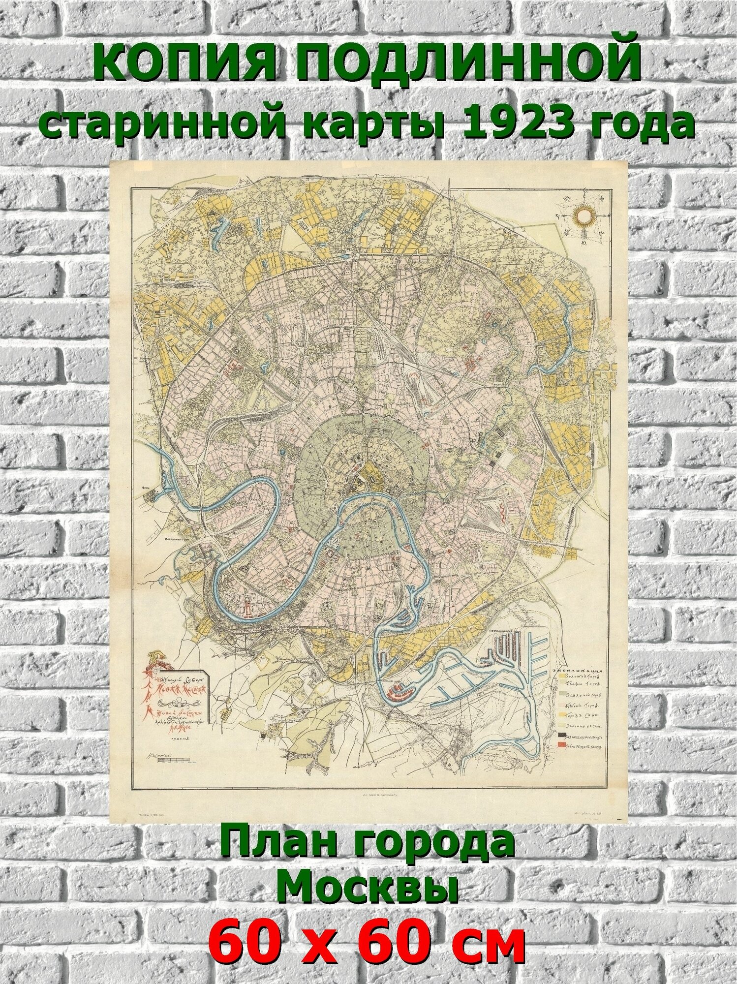 Старинный, 1923 года план города Москвы.