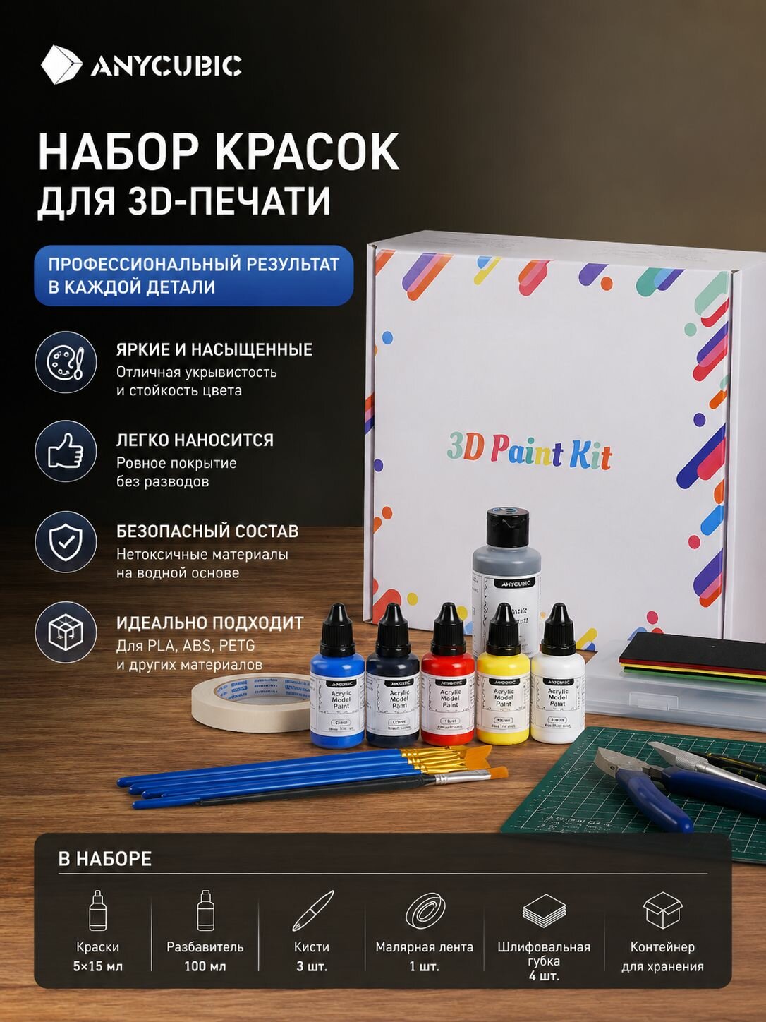 Набор кистей для покраски моделей 3D