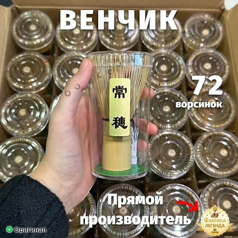 Венчик для чая матча, длина 11 см