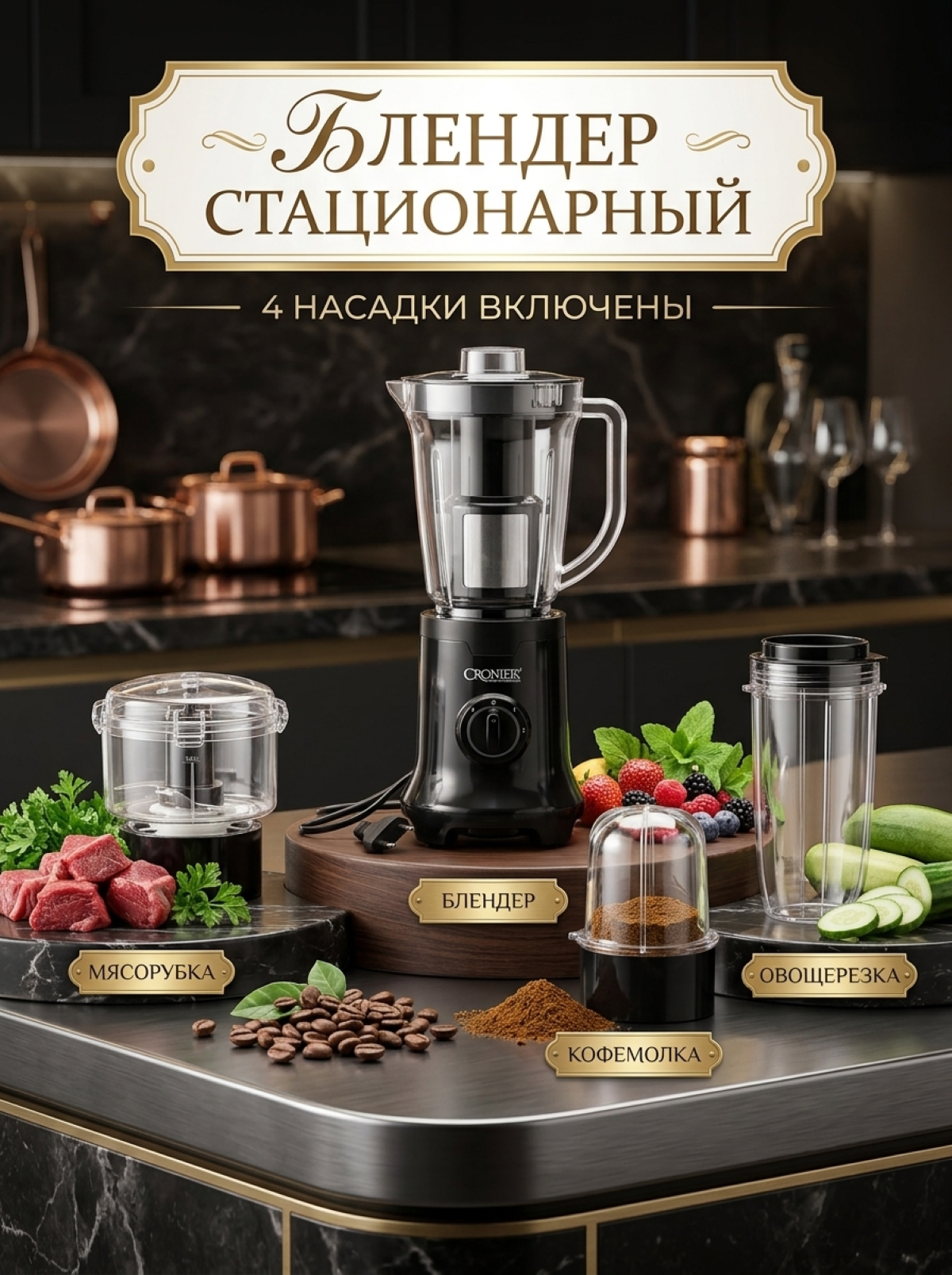 Профессиональный блендер стационарный многофункциональный мощный с мясорубкой и кофемолкой