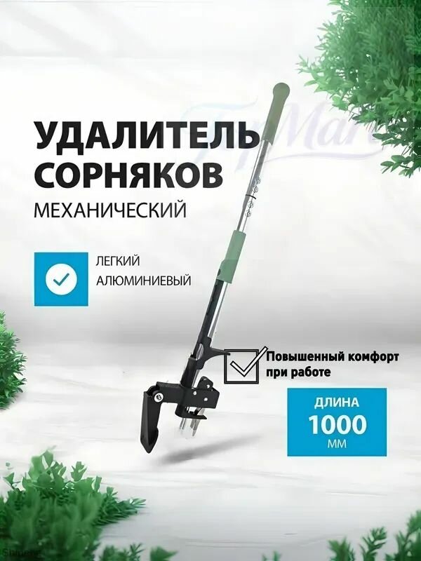 Корнеудалитель, рукоятьСталь, 3.5 см
