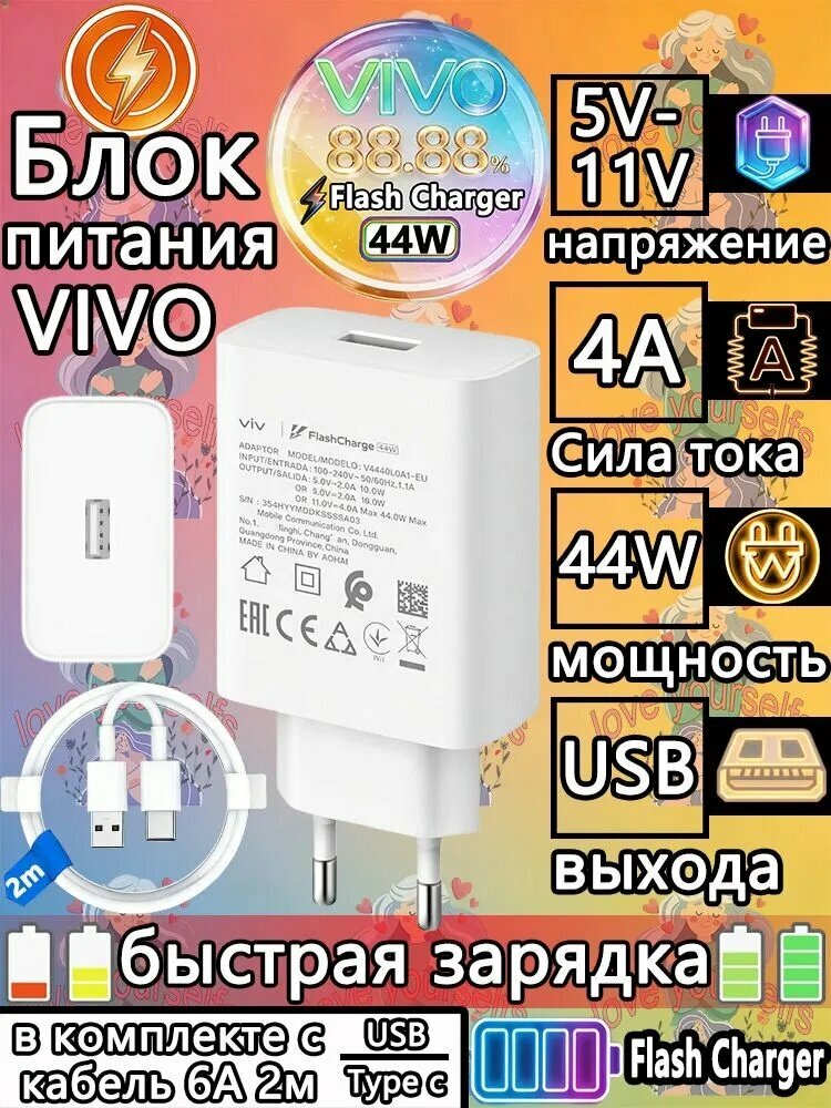 Блок питания usb для VIVO 44W Flash Charger, Зарядное устройство для телефона VIVO IQOO, с поддержкой быстрой зарядки, с кабелем USB Type-С 6A 2м
