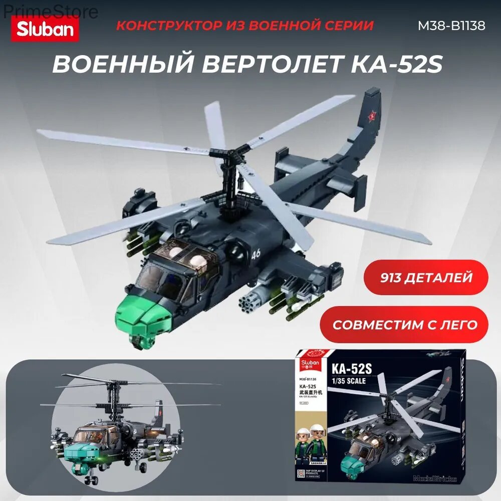 Конструктор боевой вертолет Ка-52S SLUBAN, 913 деталей, Совместим с LEGO