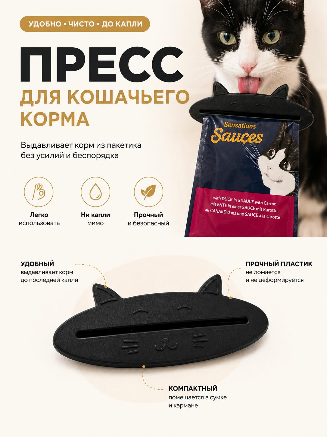 Пресс для влажного корма, для кошек и собак, пластик, Россия, черный