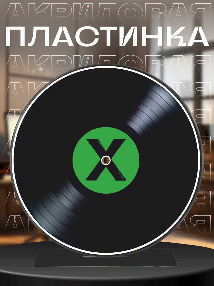 Пластинка интерьерная акриловая Ed Sheeran Multiply