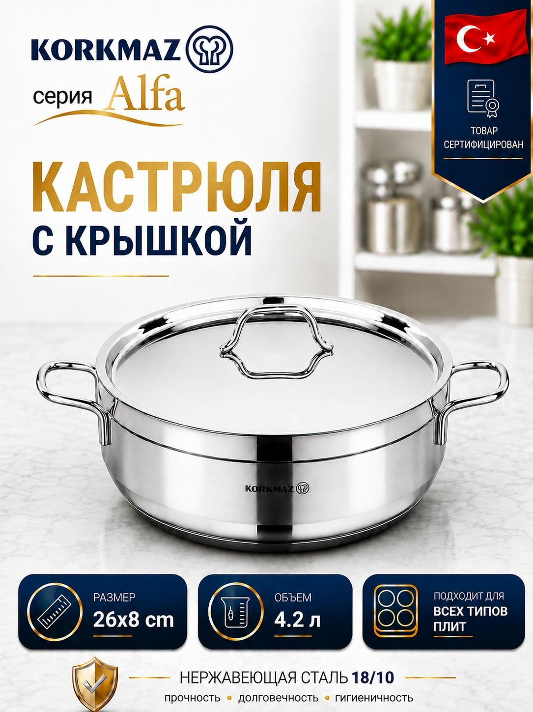 Кастрюля из нержавеющей стали с крышкой 4,2 л