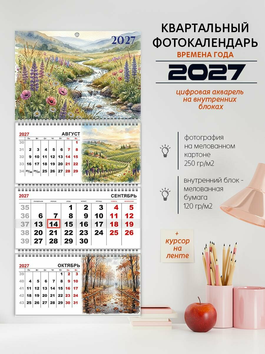 Квартальный календарь на 2027 год