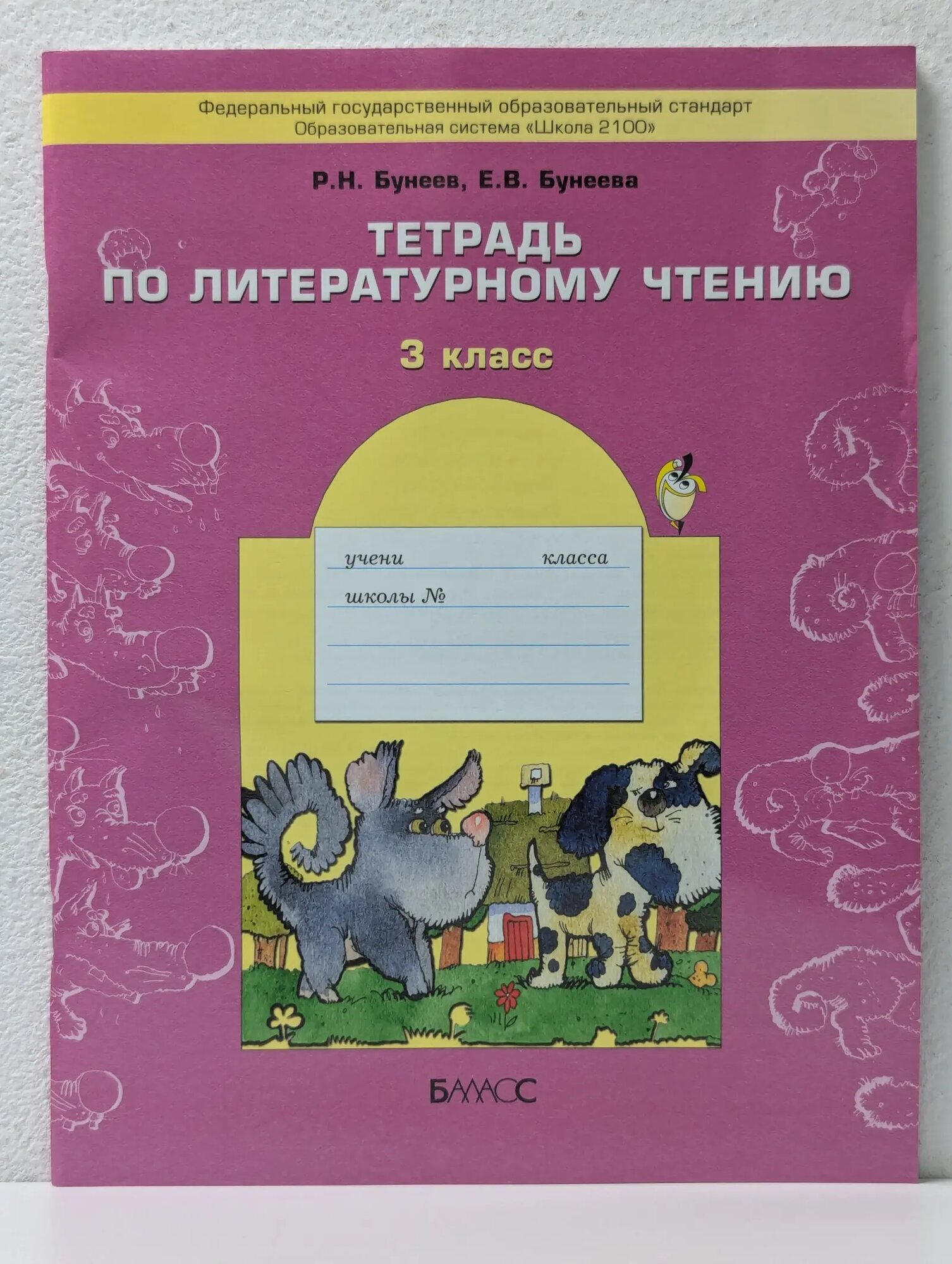 Свободный ум. Тетрадь по литературному чтению 3 класс Бунеев Рустэм Николаевич 2014