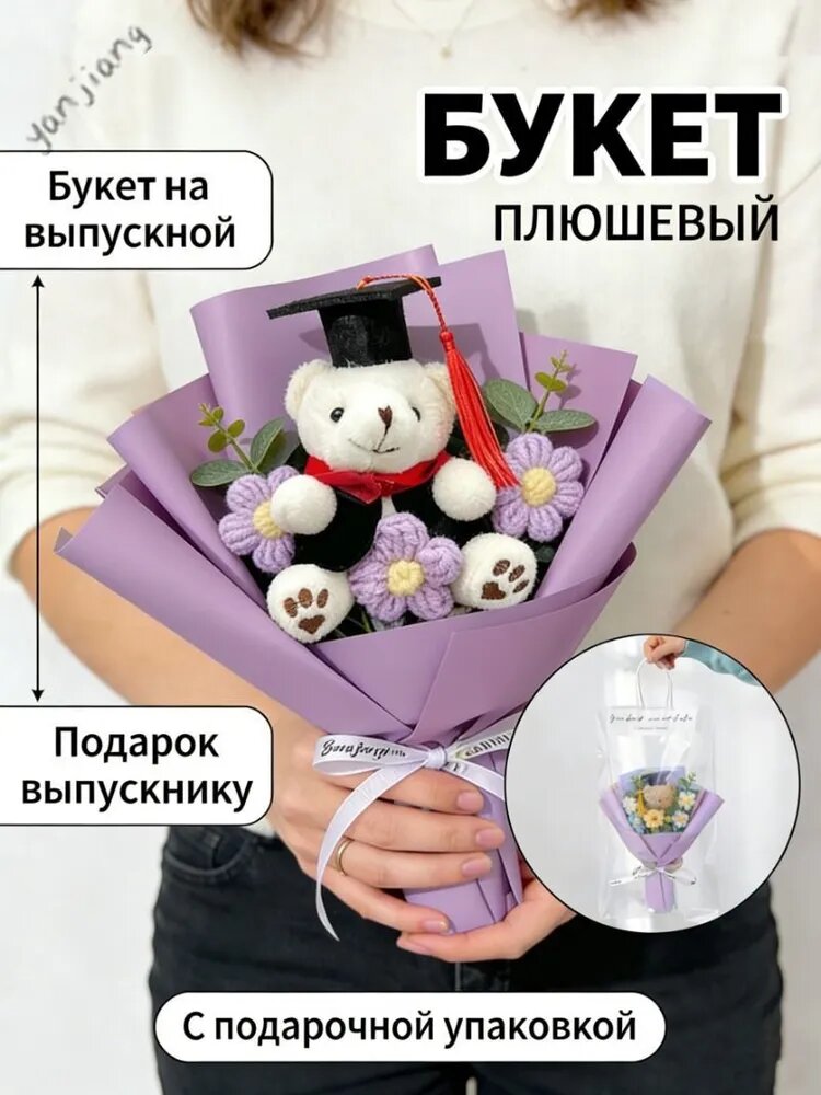 Вязаный букет из плюшевых цветов с подсветкой и подарочным пакетом, подарок на 8 мартаYJM