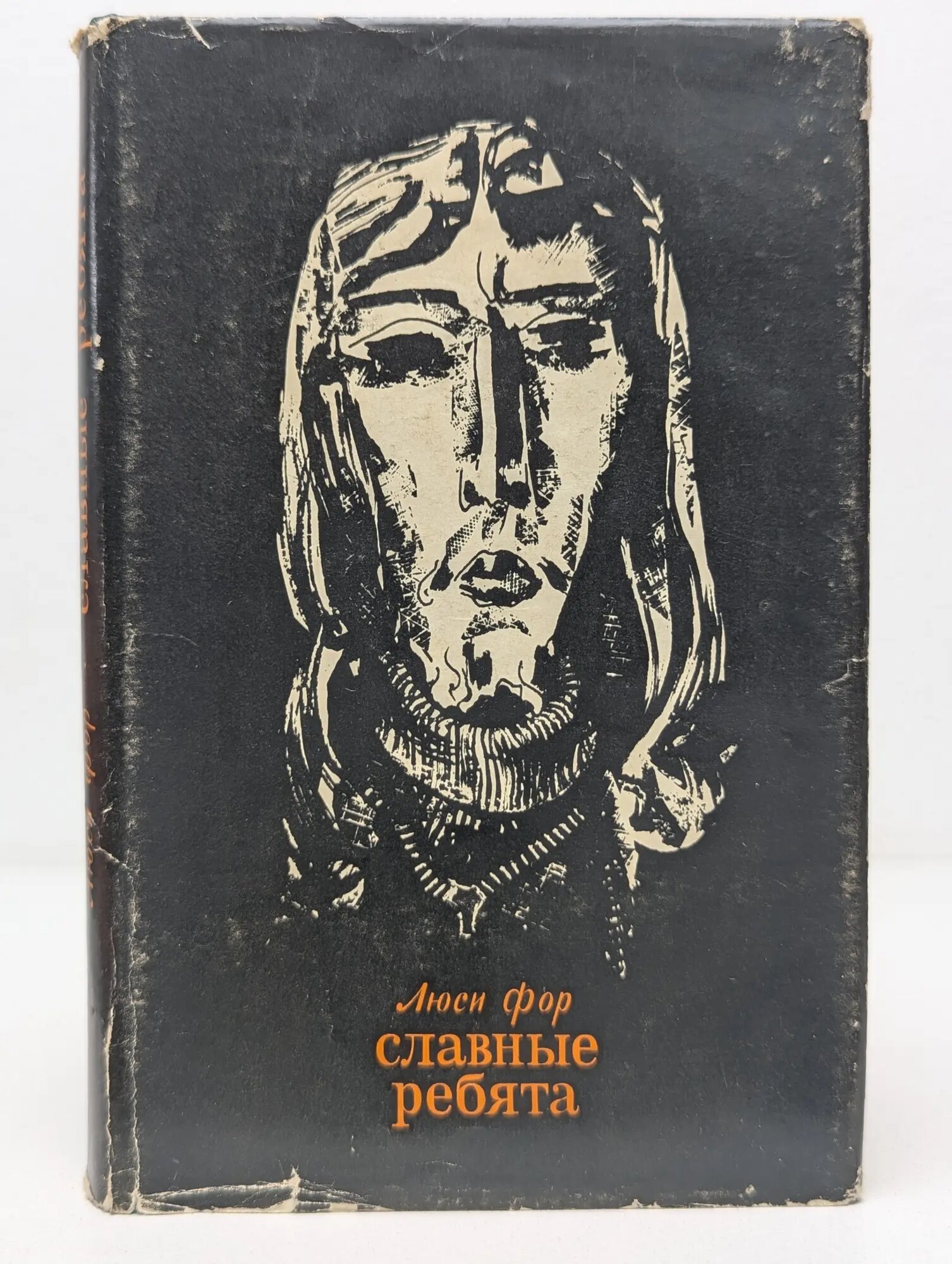 Славные ребята Фор Люси 1975
