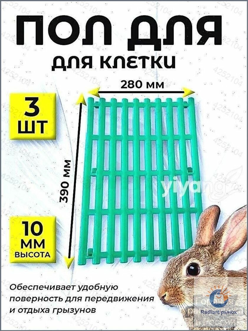Эксклюзивный коврик от пододерматита для грызунов, зайцев и кроликов, пластиковый трапик в клетку