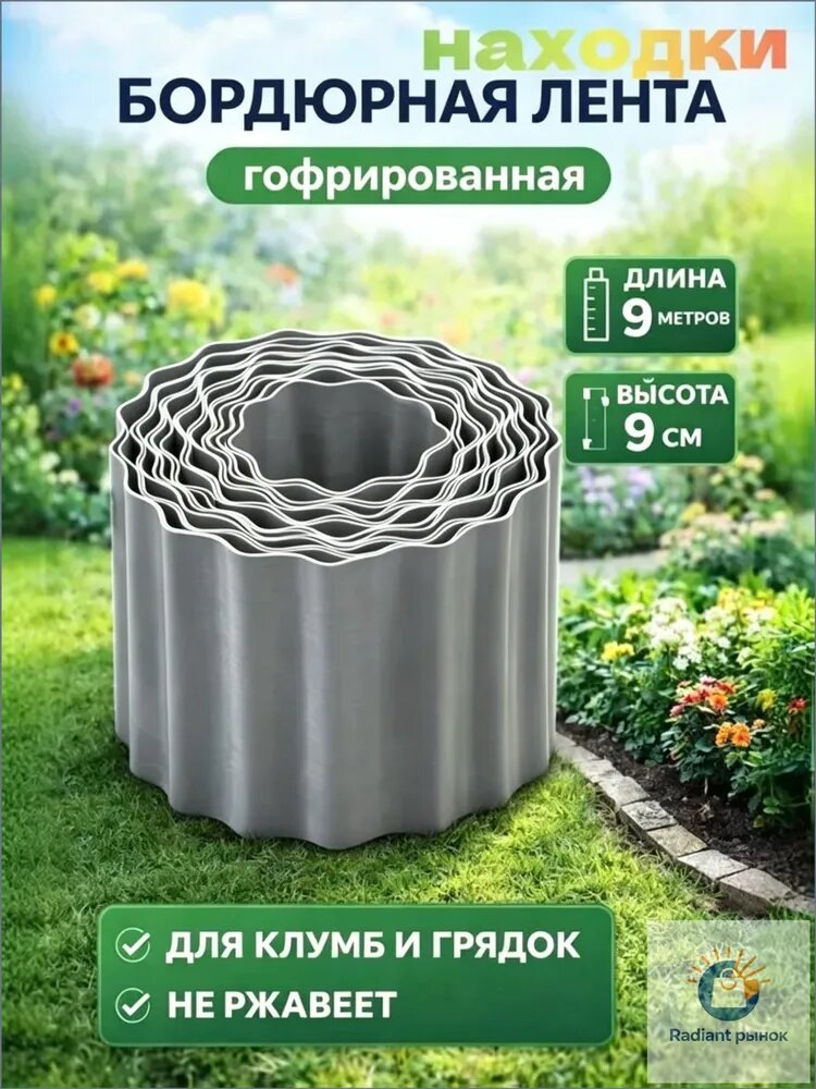 Бордюр садовый