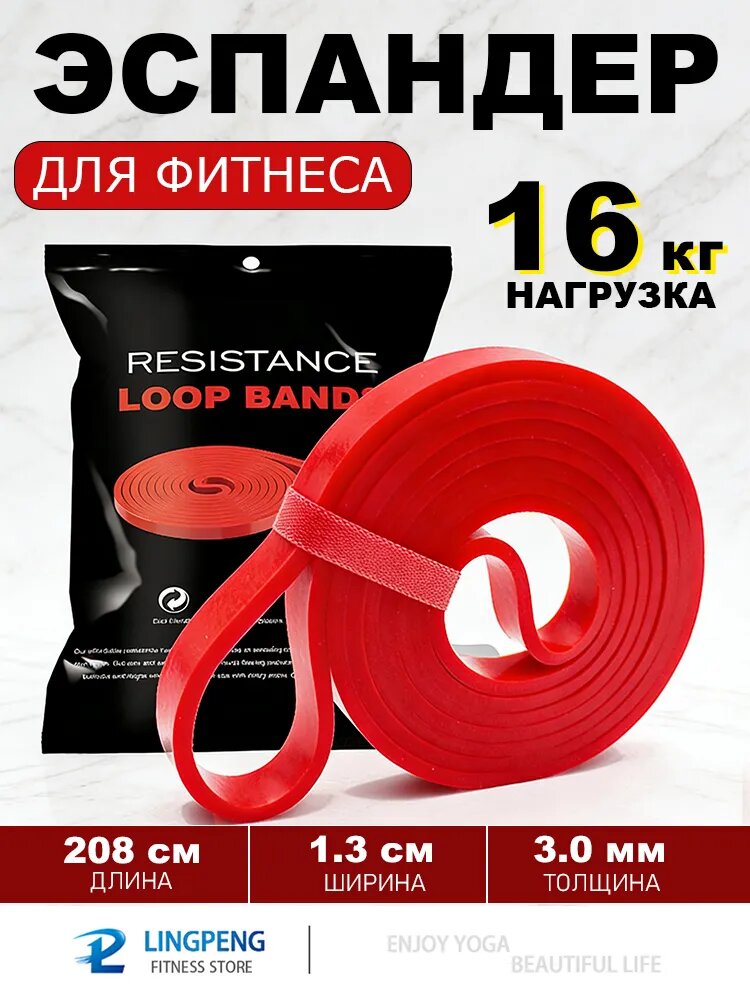 Эспандер ленточный 16 кг для фитнеса, тренировок ягодиц и растяжки, 208 см