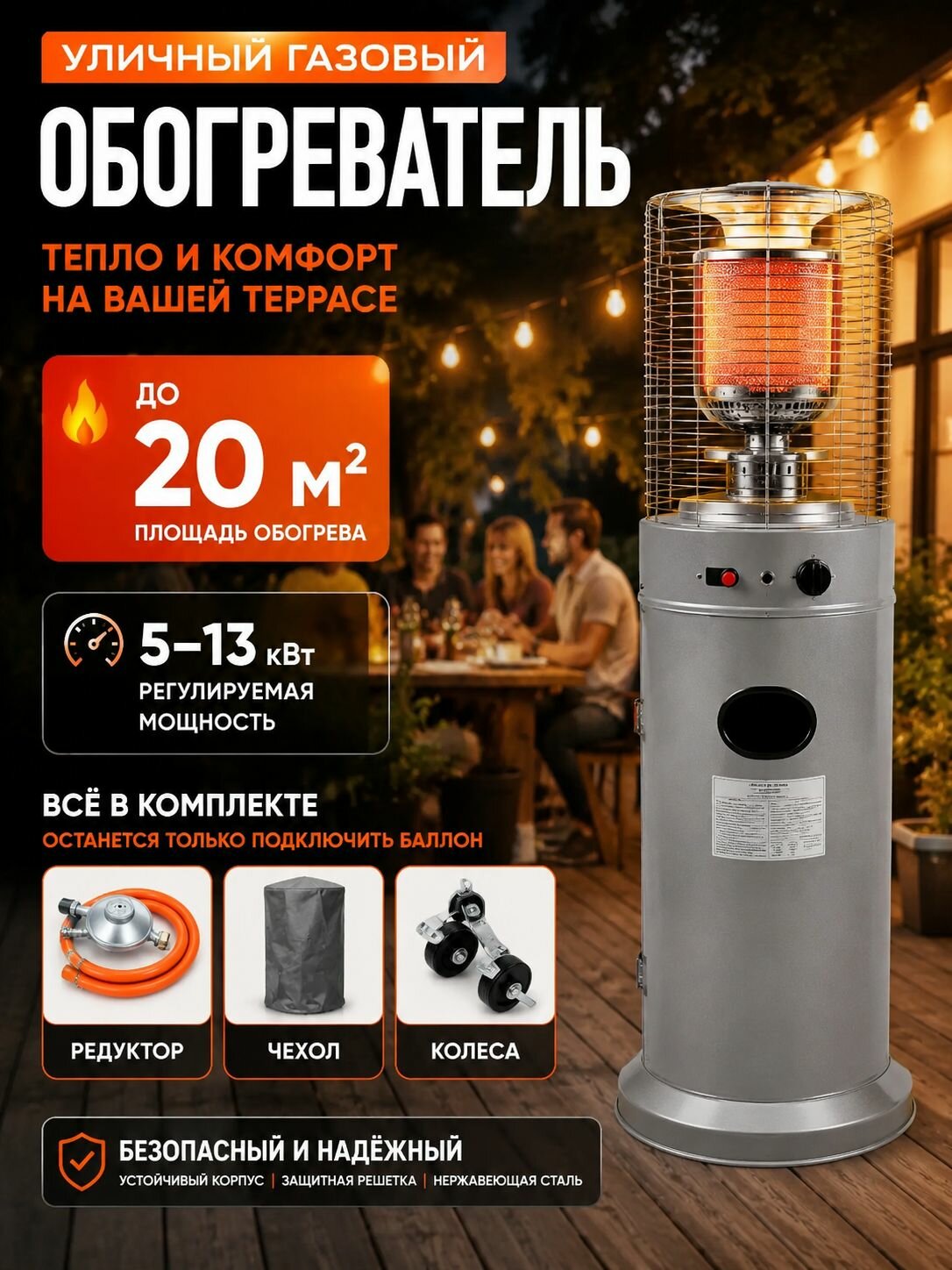 Газовый инфракрасный уличный обогреватель, напольный