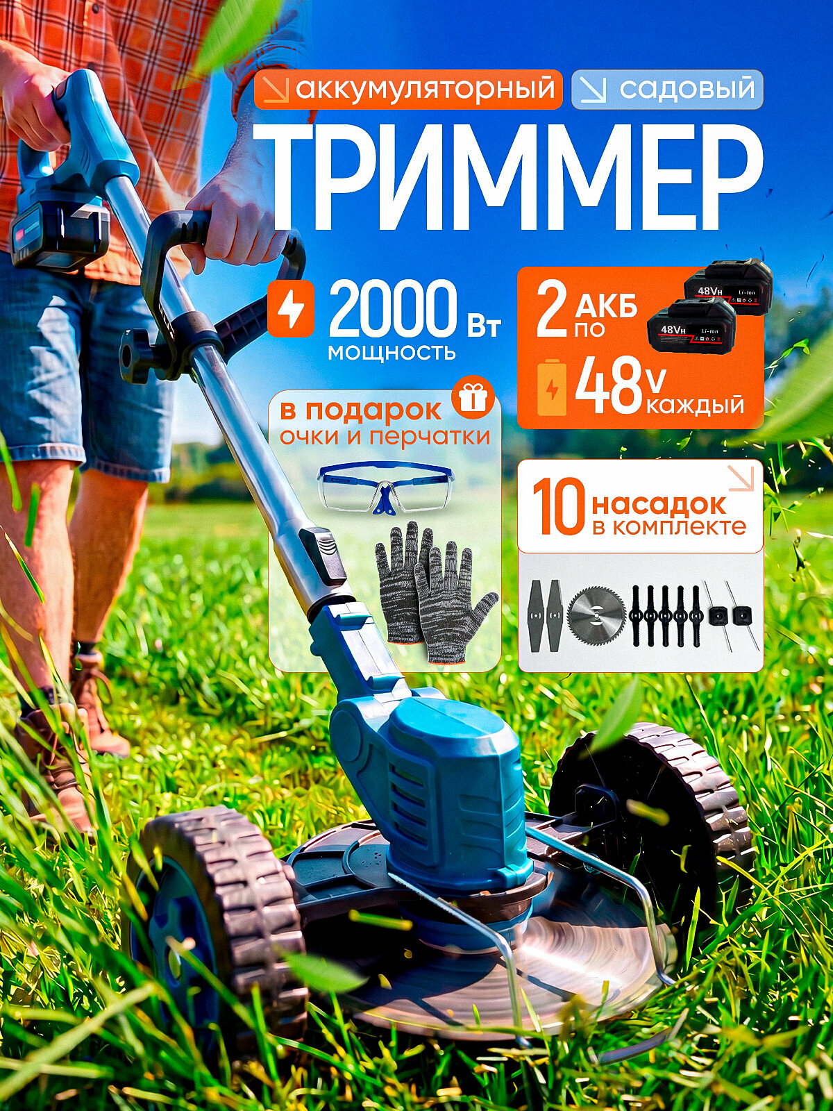 Триммер аккумуляторный садовый