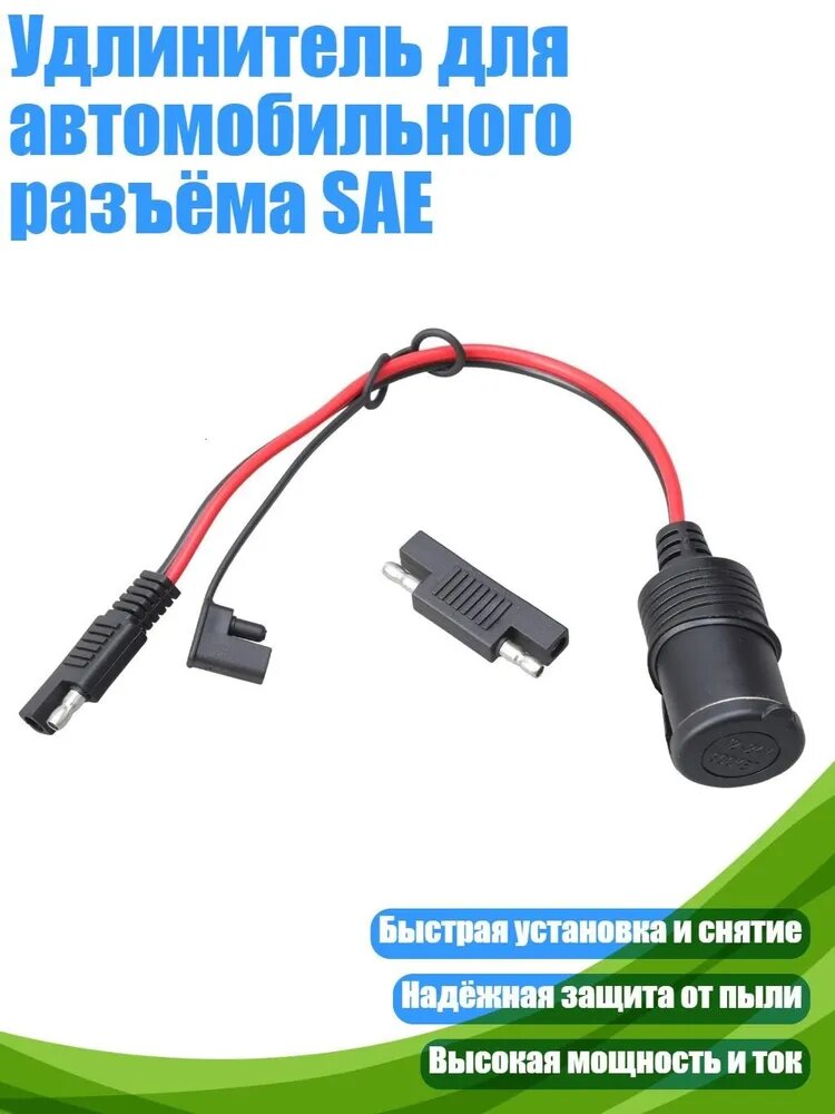 Удлинитель гнезда прикуривателя, 1 см