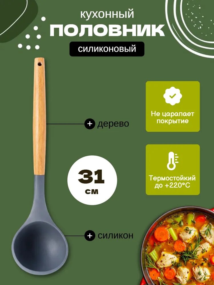 Половник, 31 см